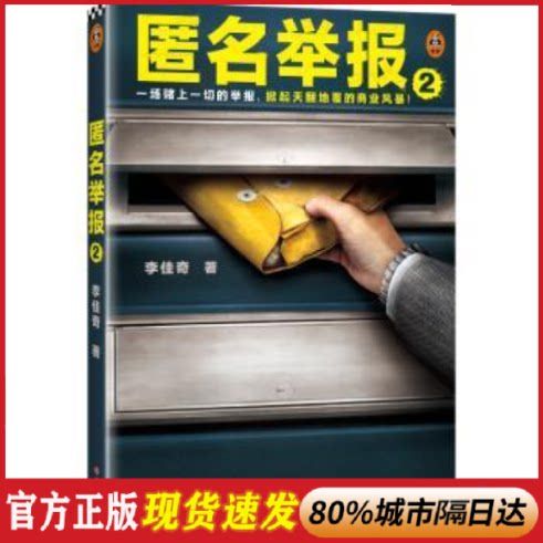 匿名举报图标