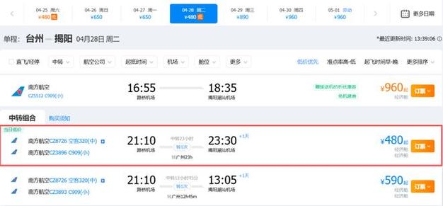 805236机票捡漏图标