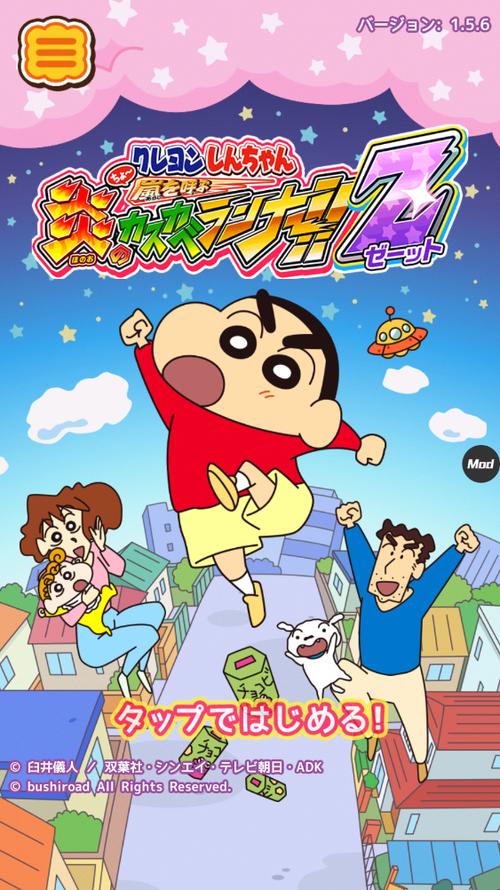 蜡笔小新跑酷下载安卓截图