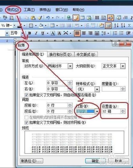 word字体间距设置步骤图标