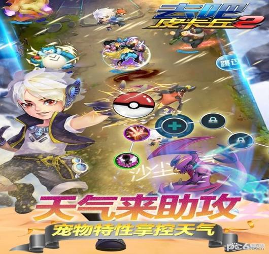 去吧皮卡丘九游下载最新版图标