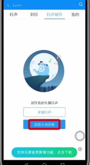 酷狗如何制作铃声图标