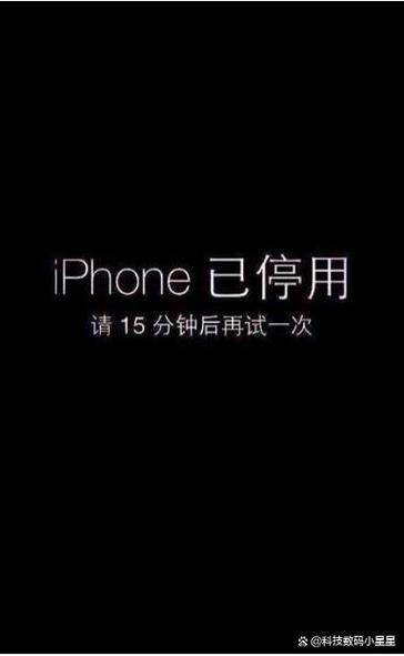 苹果手机显示ipone己停用是截图