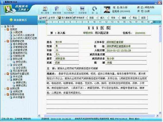 海泰电子病历
