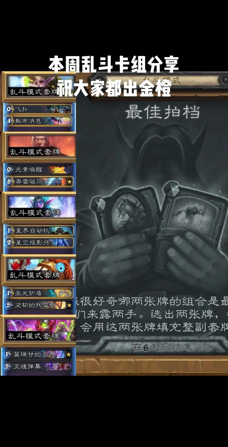 乱斗卡组本周截图