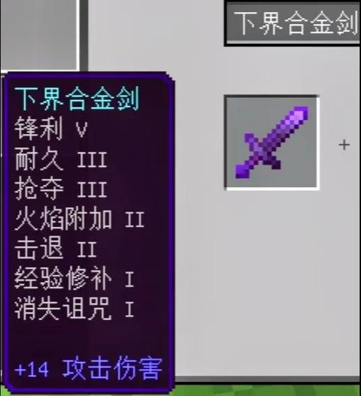 剑附魔最佳搭配图标