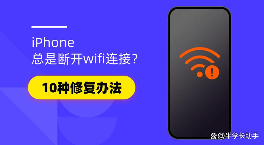 iphone连wifi老是掉线图标