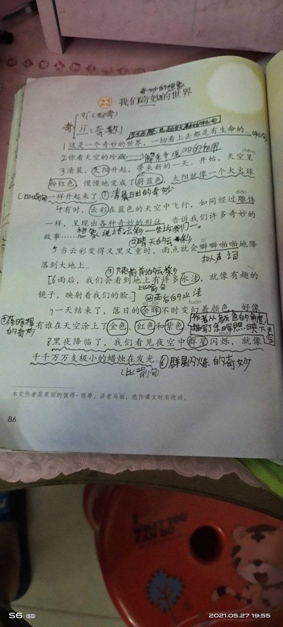 三年级下册《课堂笔记》图标