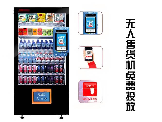 无人售货机免费投放合作图标
