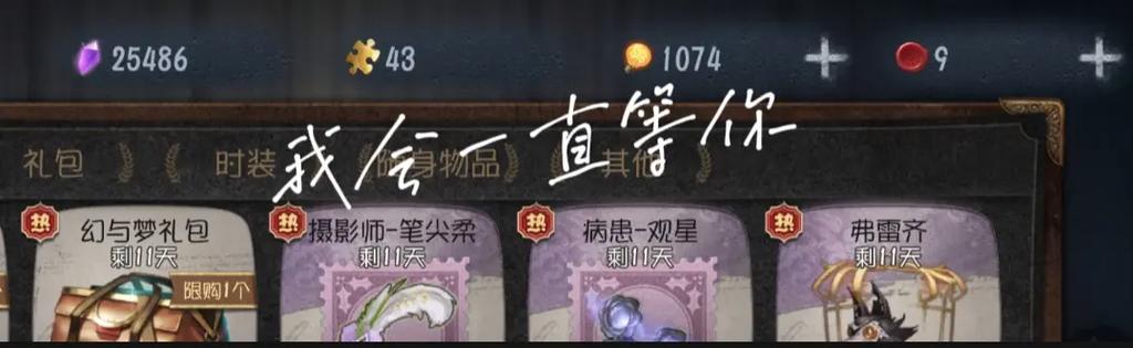 第五人格新联动剪刀手爱德华截图