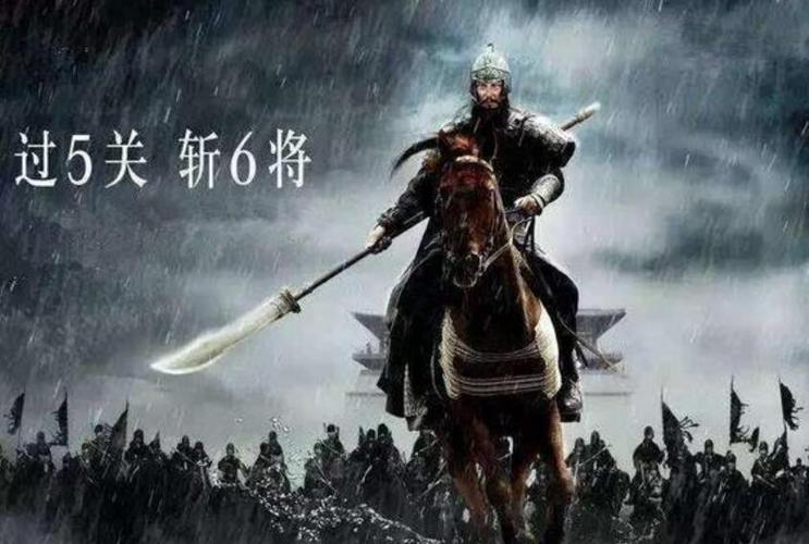 关羽过关斩六将图标