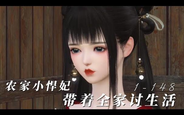 农家小悍妃带着弟妹讨生活
