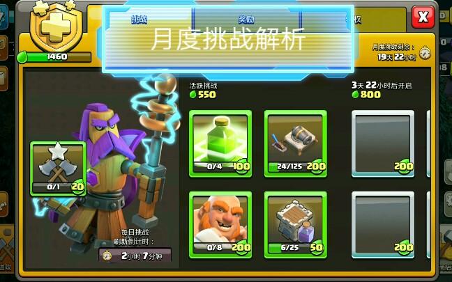 部落冲突月度挑战规则图标