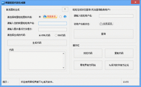 手机软件授权码破解器图标