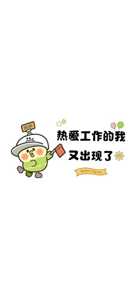 上班图片 心情图标