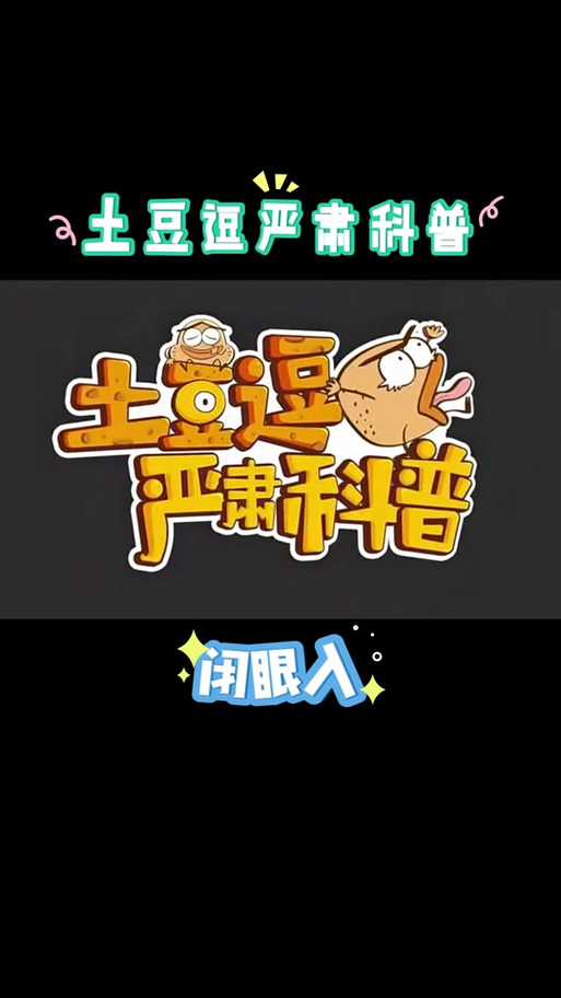 打开土豆视频图标