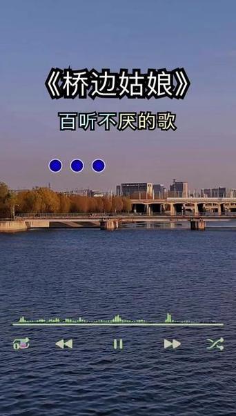 《桥边姑娘》原唱图标