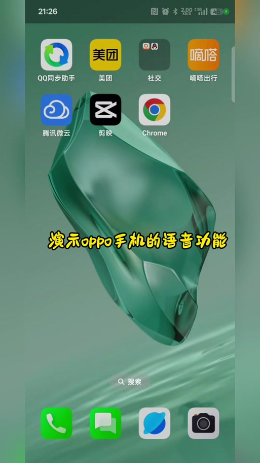 手机能自己设置自己想的语音截图