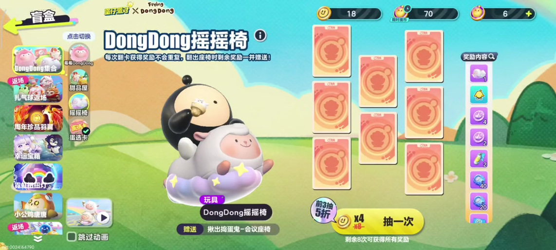 蛋仔派对怎么获得笑脸币截图