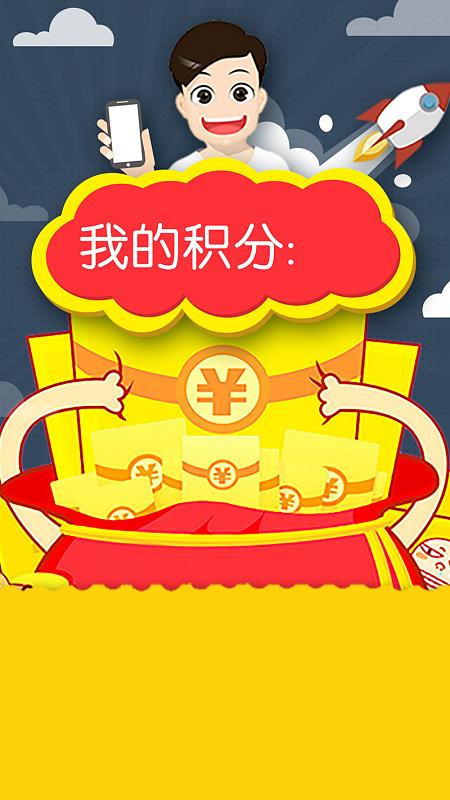 天天红包几积分图标