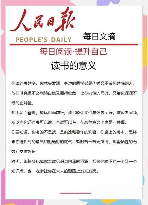 每日一读正能量文章图标