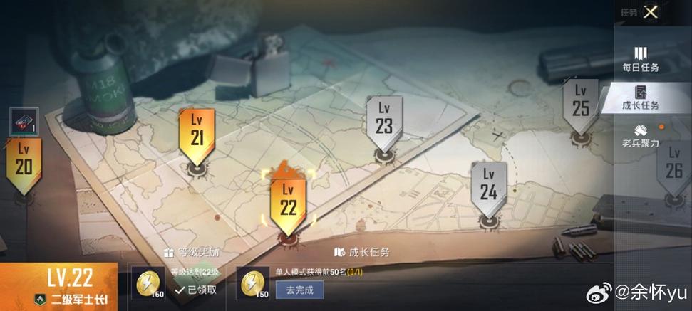 和平精英成长任务升级