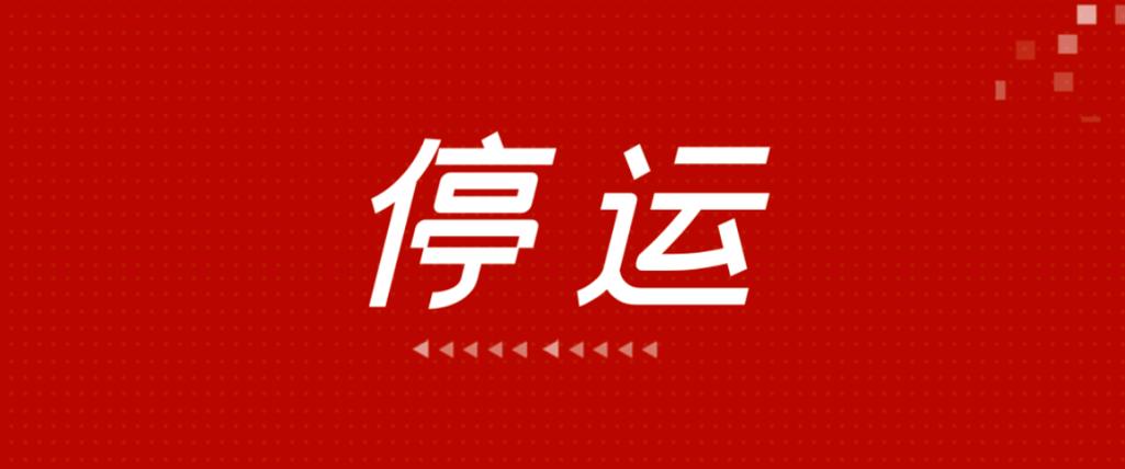 动漫之家停运通知最新截图