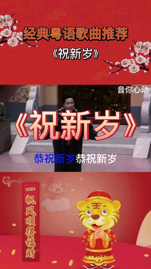 新年快乐粤语图标