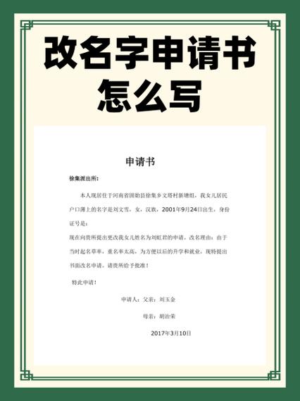 小孩姓名更改申请书