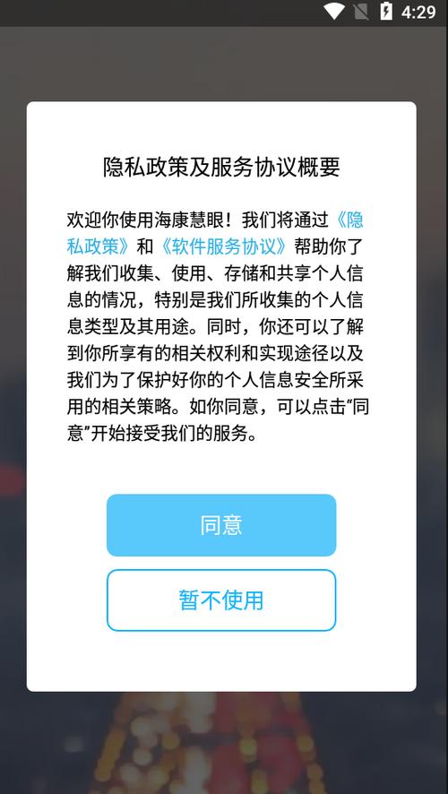 海康慧眼app图标