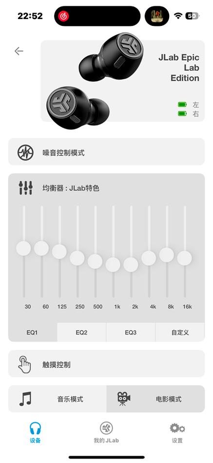 怎么调耳机均衡器截图