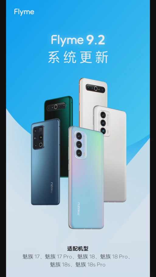 flyme刷机包全机型截图