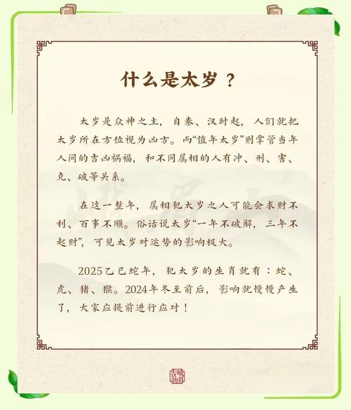 犯太岁是啥意思啊图标