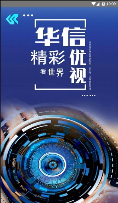 华信优视是真的吗截图