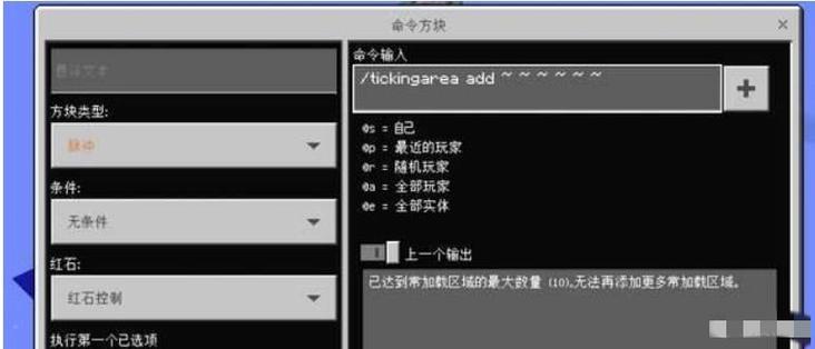我的世界手游区块显示指令截图