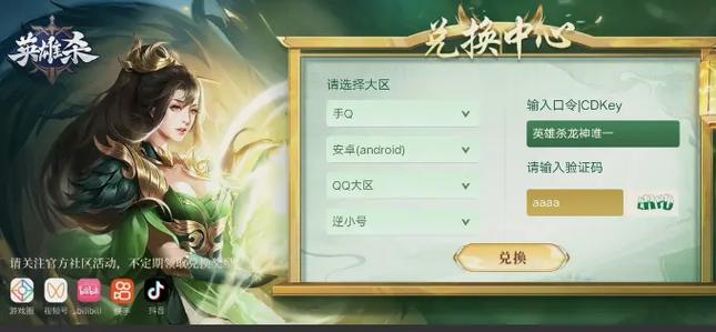 英雄杀cdkey兑换码领取图标