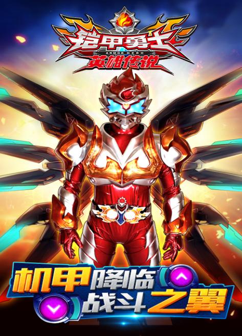 铠甲勇士之英雄传说旧版图标
