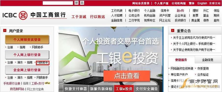 网上银行工商银行图标