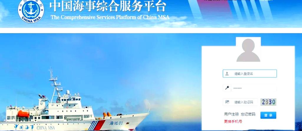 中国海事个人登录平台图标