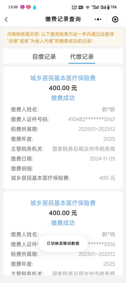河南税务微信公众号缴费截图