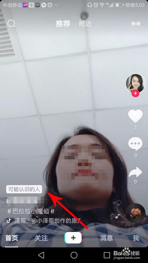 抖音怎么判断可能认识的人图标