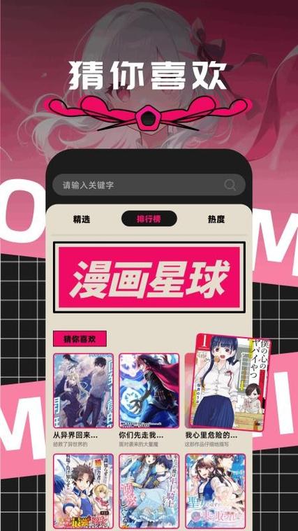 漫趣漫画app官方正版下载图标