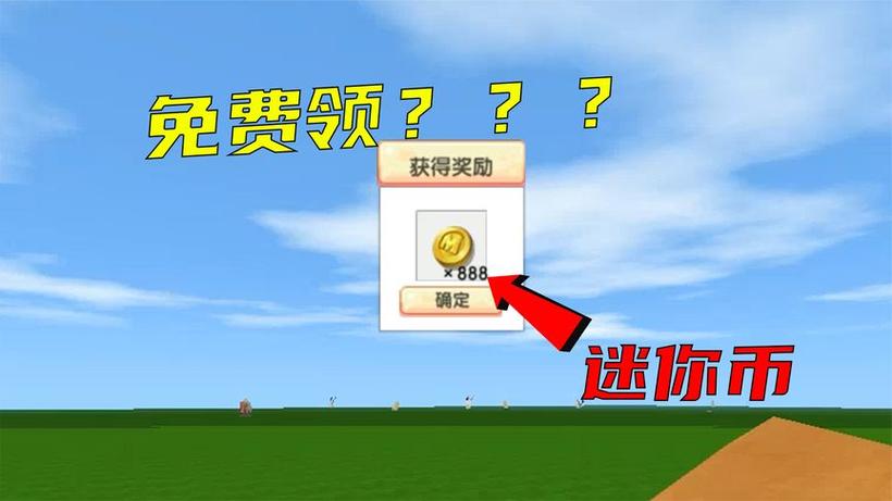 激活码获得500迷你币2024图标