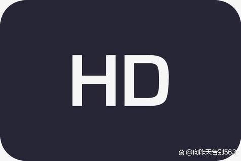 HD是什么模式图标