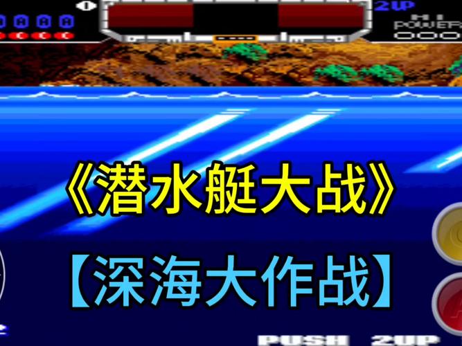 深海潜艇大战图标
