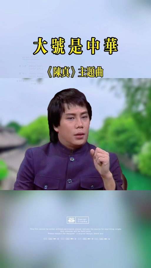 《陈真》主题曲原唱图标
