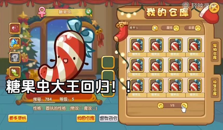 洛克王国糖果虫截图