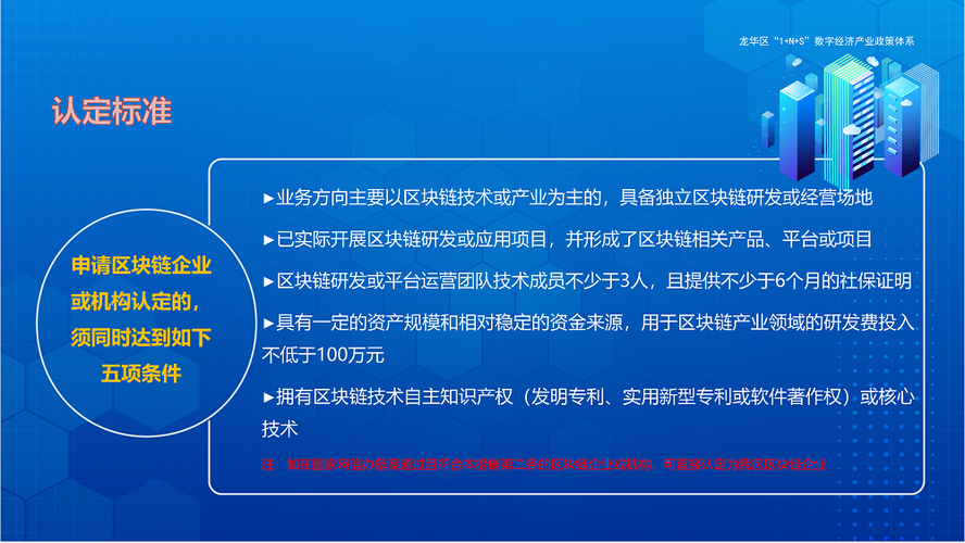 中央对于区块链的支持图标