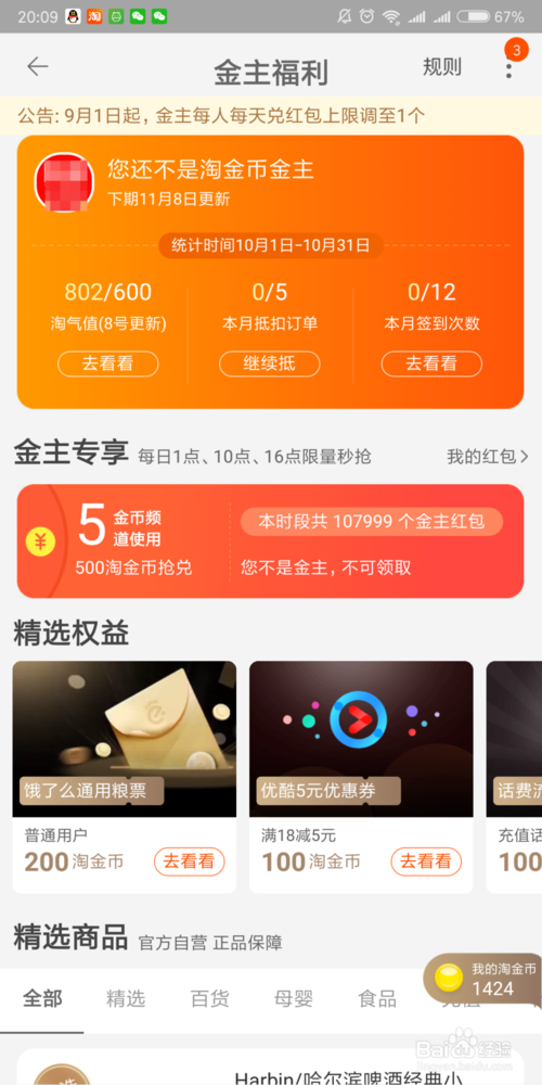 关闭淘金币打卡的方法图标