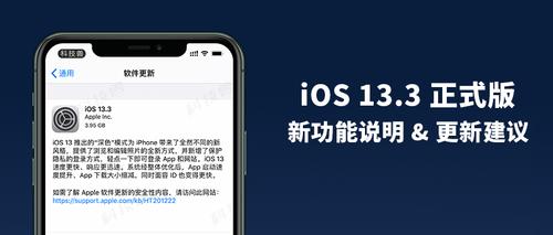 ios13.3正式版图标